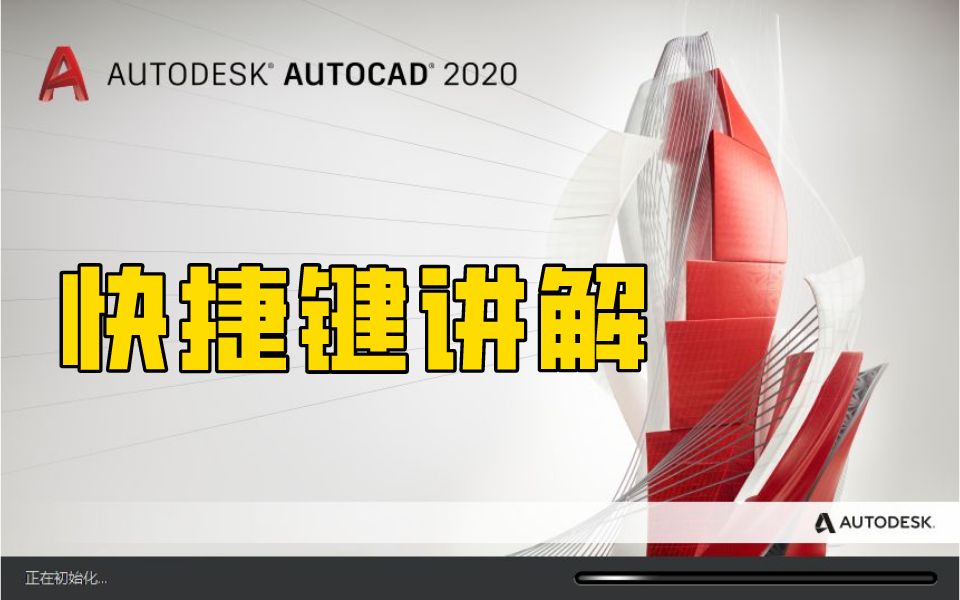 CAD2020入门级教程(全套31节课)