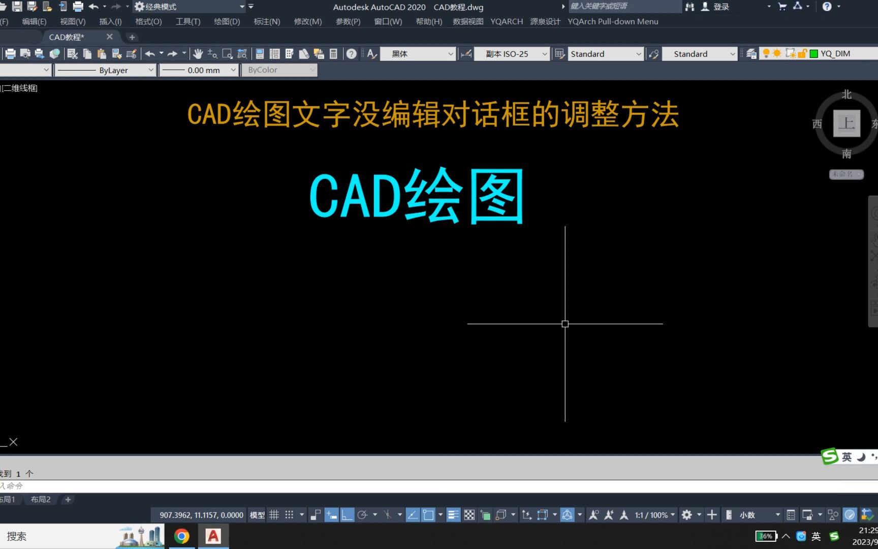 CAD绘图文字没编辑对话框的调整方法