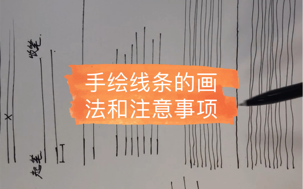 手绘线条的画法和注意事项,手绘直线。会陆续更新不用类型的植物...