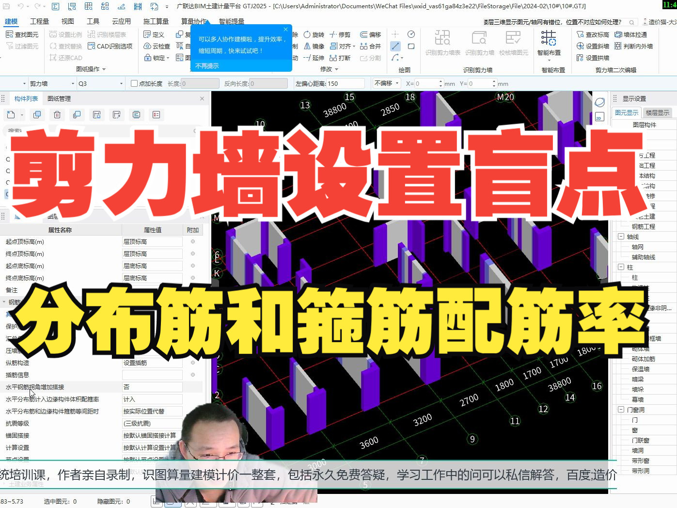 剪力墙这个新功能对钢筋影响很大,水平筋是否计入配筋率