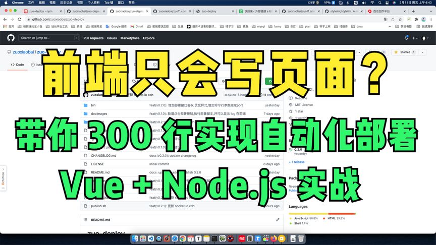 Vue + Node.js 300行代码实现自动化部署工具