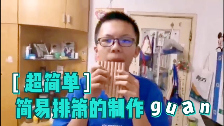 小学生简易排箫的制作,随时随地快乐音乐