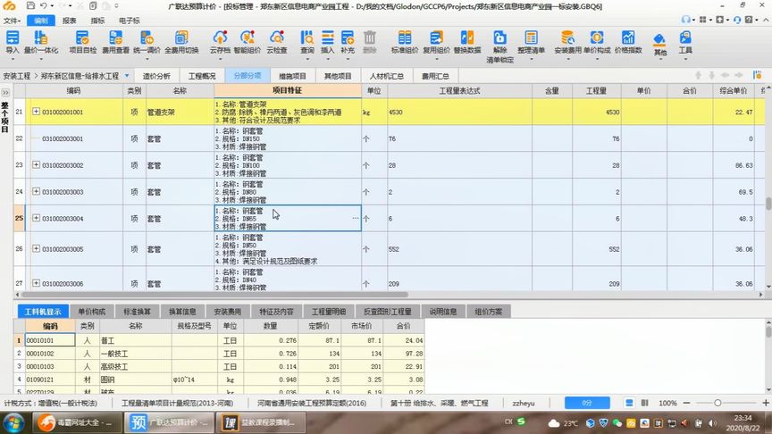 安装工程清单组价-钢套管组价