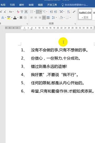office办公技巧,办公技巧,办公技能,word文档处理,word文档.