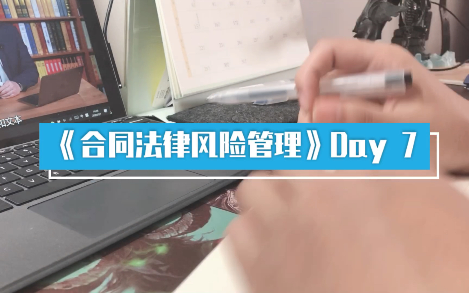 【Day 7】合同法律风险管理