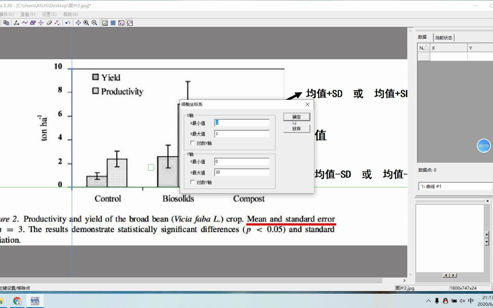 Getdata 2.26 免安装版 图形数字化 安装包一键安装下载教程,3分钟教你