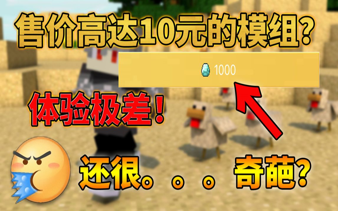 我的世界:手机版居然也有工业模组?不过体验极差!还需氪金购买