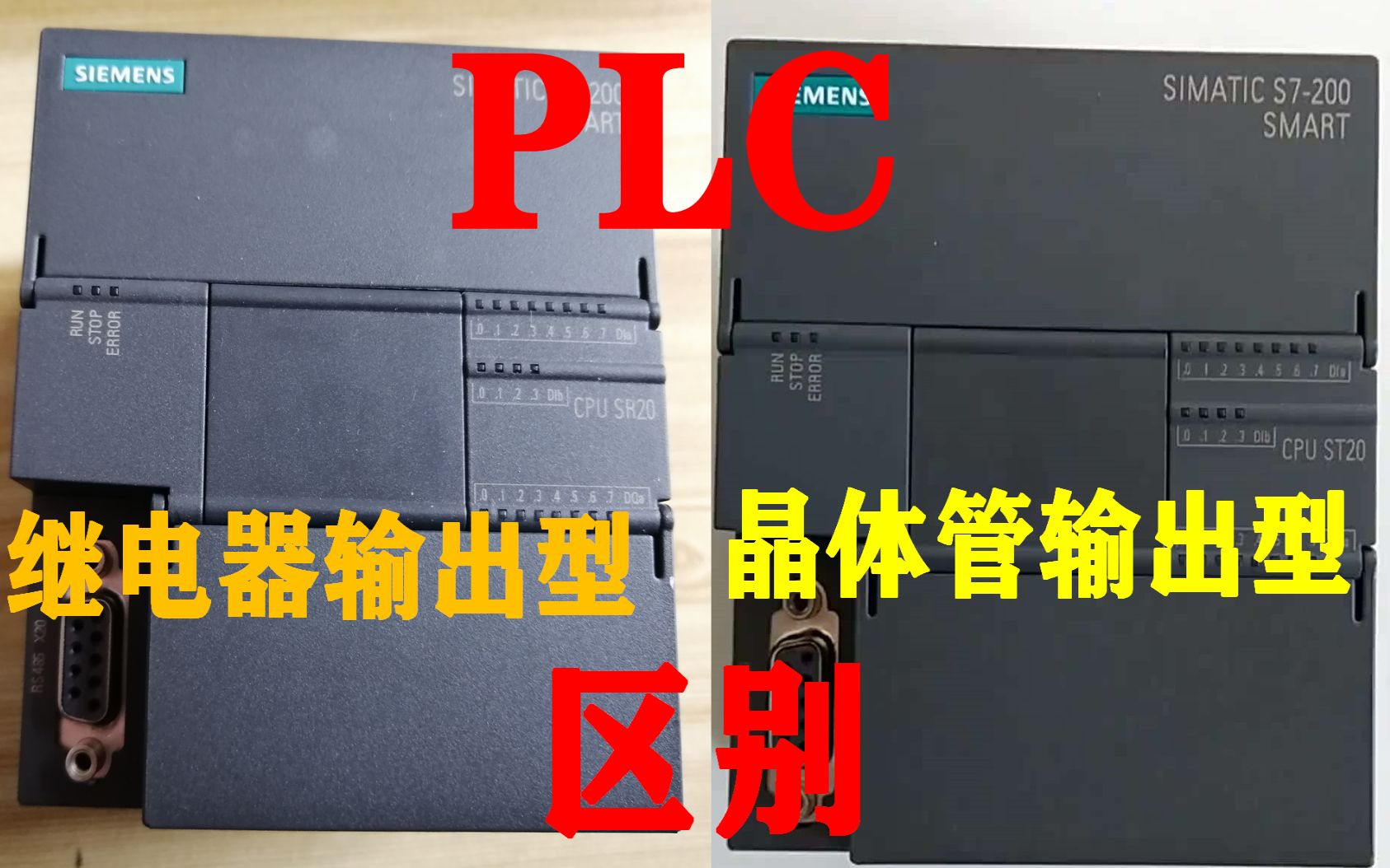 晶体管输出型和继电器输出型PLC有什么区别?想学PLC编程的要知道,...