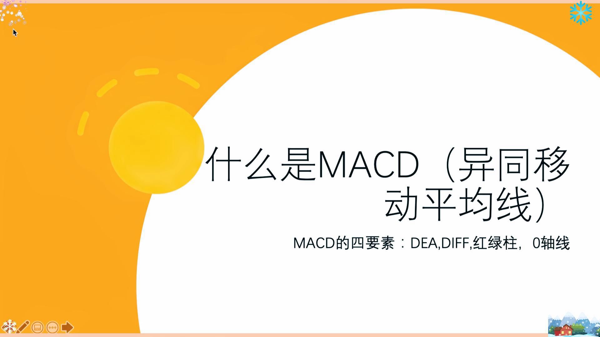 技术派-MACD原理及运用