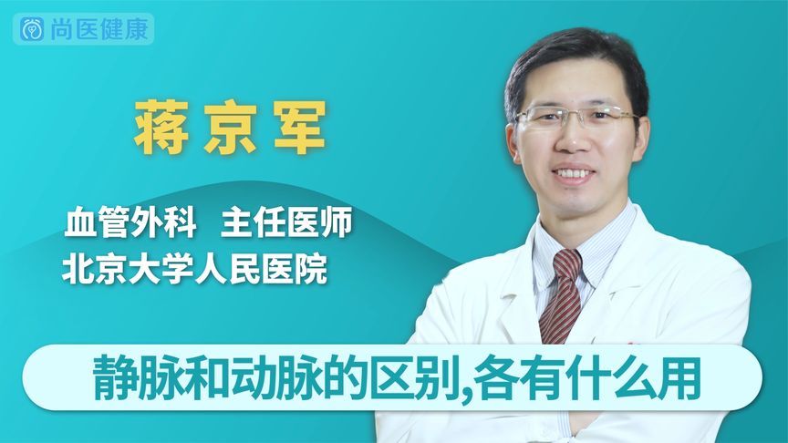 静脉和动脉的区别,各有什么用