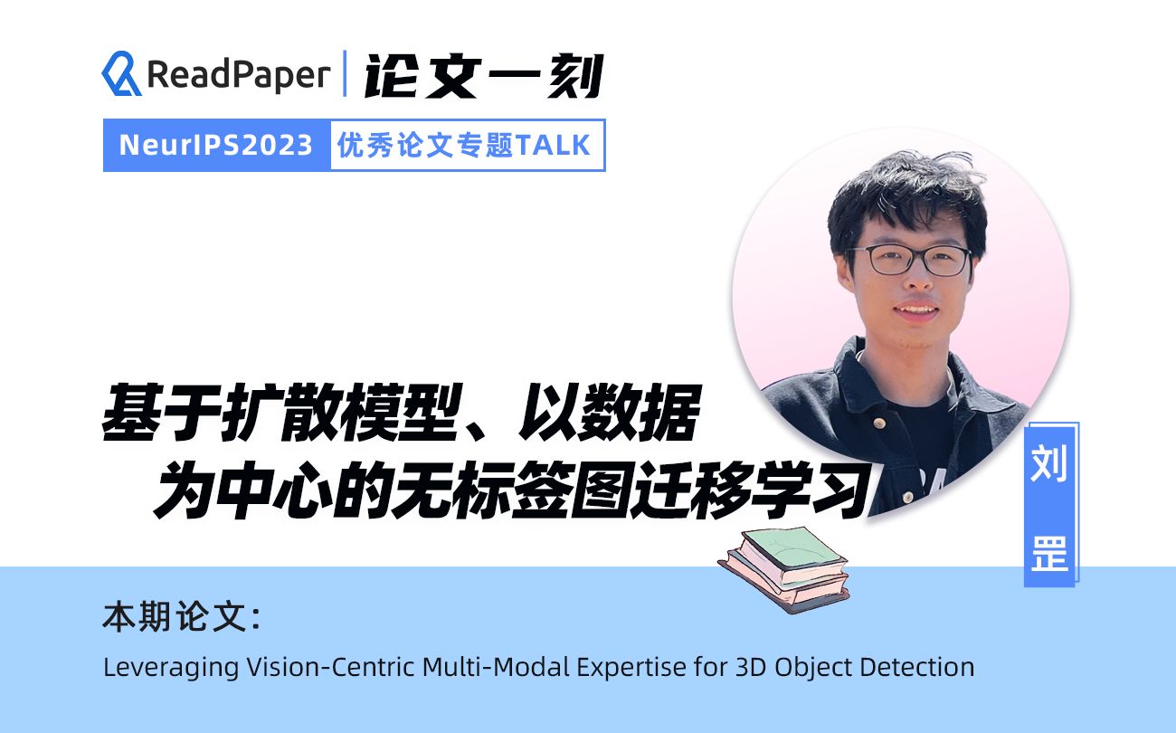 【NeurIPS'23】基于扩散模型、以数据为中心的无标签图迁移学习