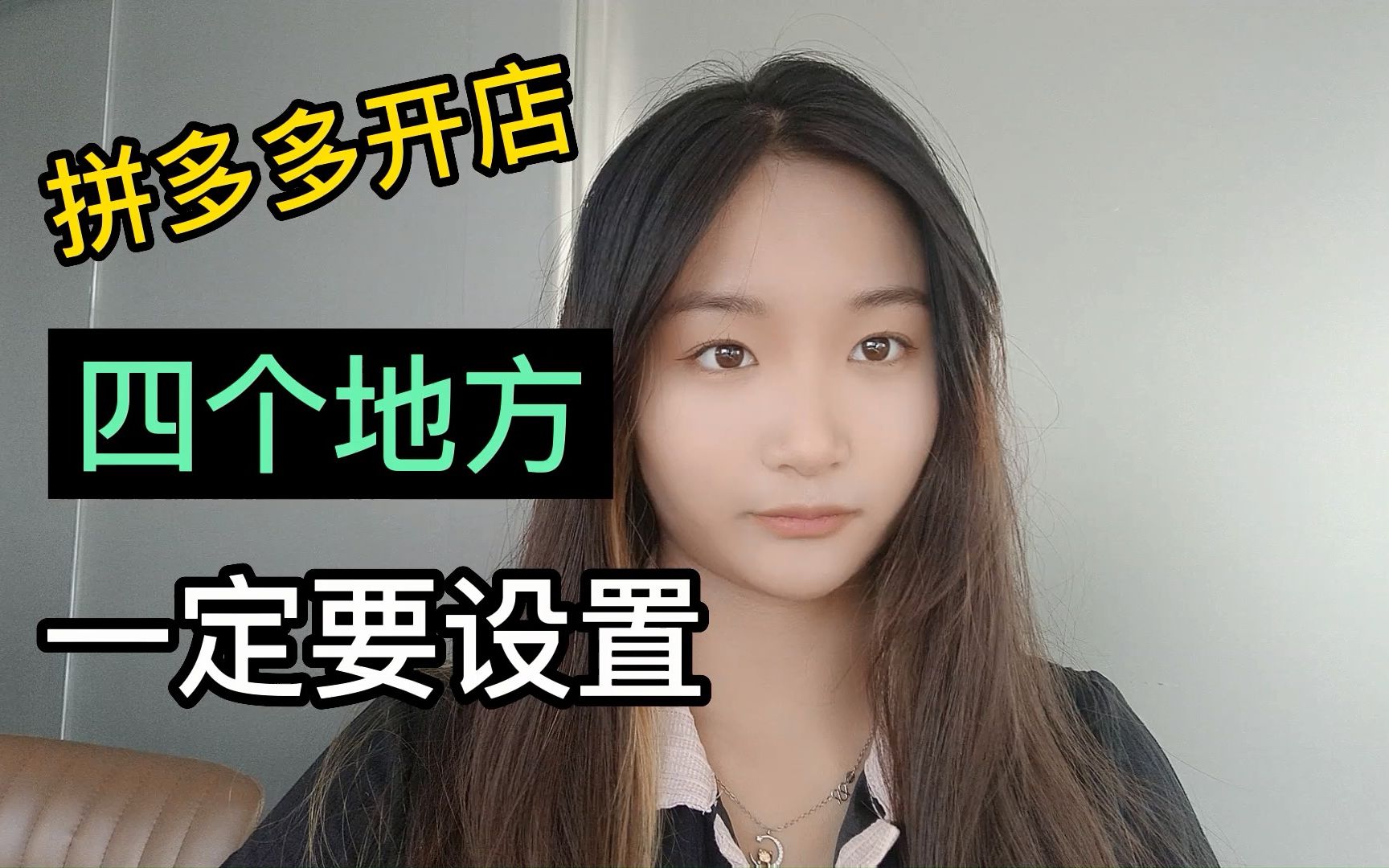 拼多多店铺运营,设置好这两个权限,转化率嘎嘎上涨