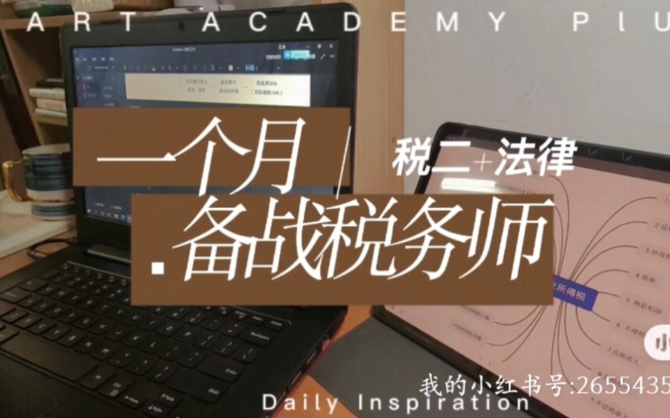 一个月备考税务师!税二+法律。企业所得税最难的应该就是税收优惠了...