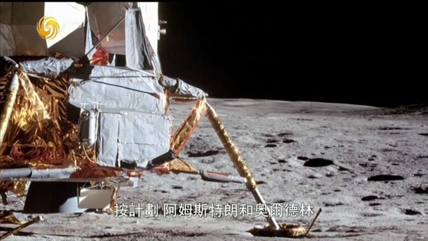 纪录片:登月档案大揭密