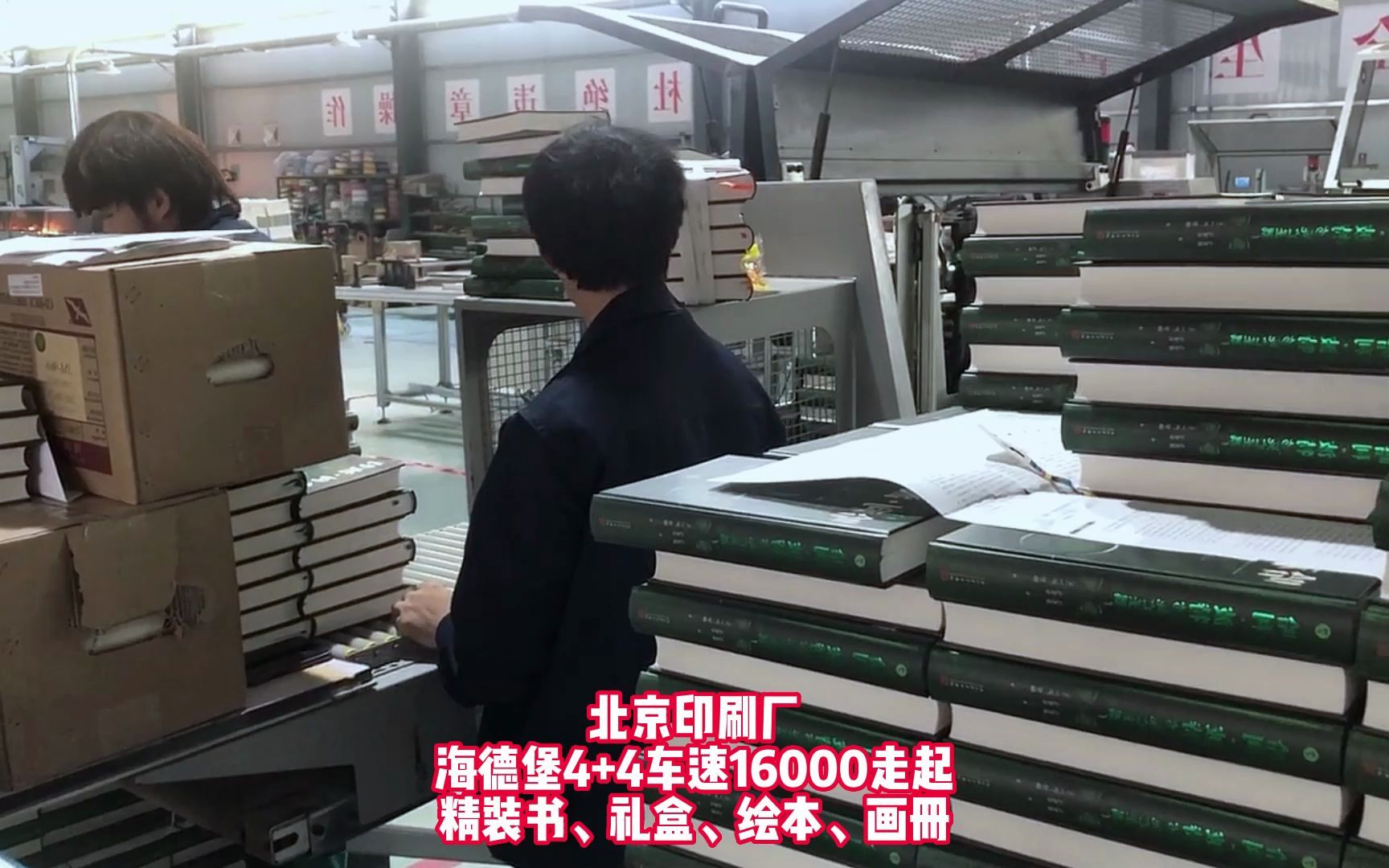 北京印刷厂 书籍 宣传画册 包装盒 绘本印刷