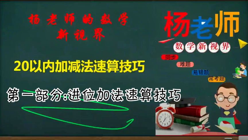 孩子:学会这个方法,我可以一秒算一道进位加法。妈妈:来试一下