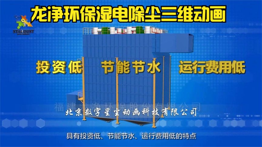 龙净环保湿电除尘设备三维动画,环保设备3d动画宣传片,