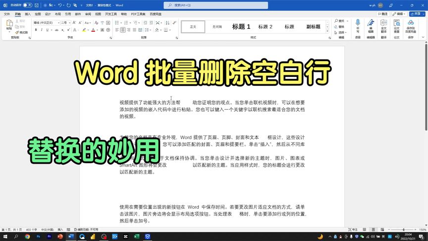 Word文档中删除500个空白行,我需要2小时,同事2分钟就搞定!