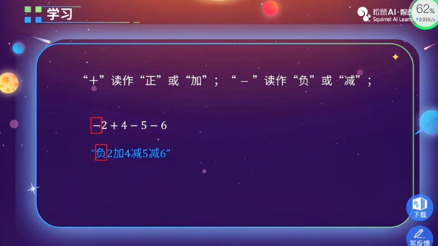 北师大版七年级数学上册第二章2.317有理数加减混合运算-算式读法