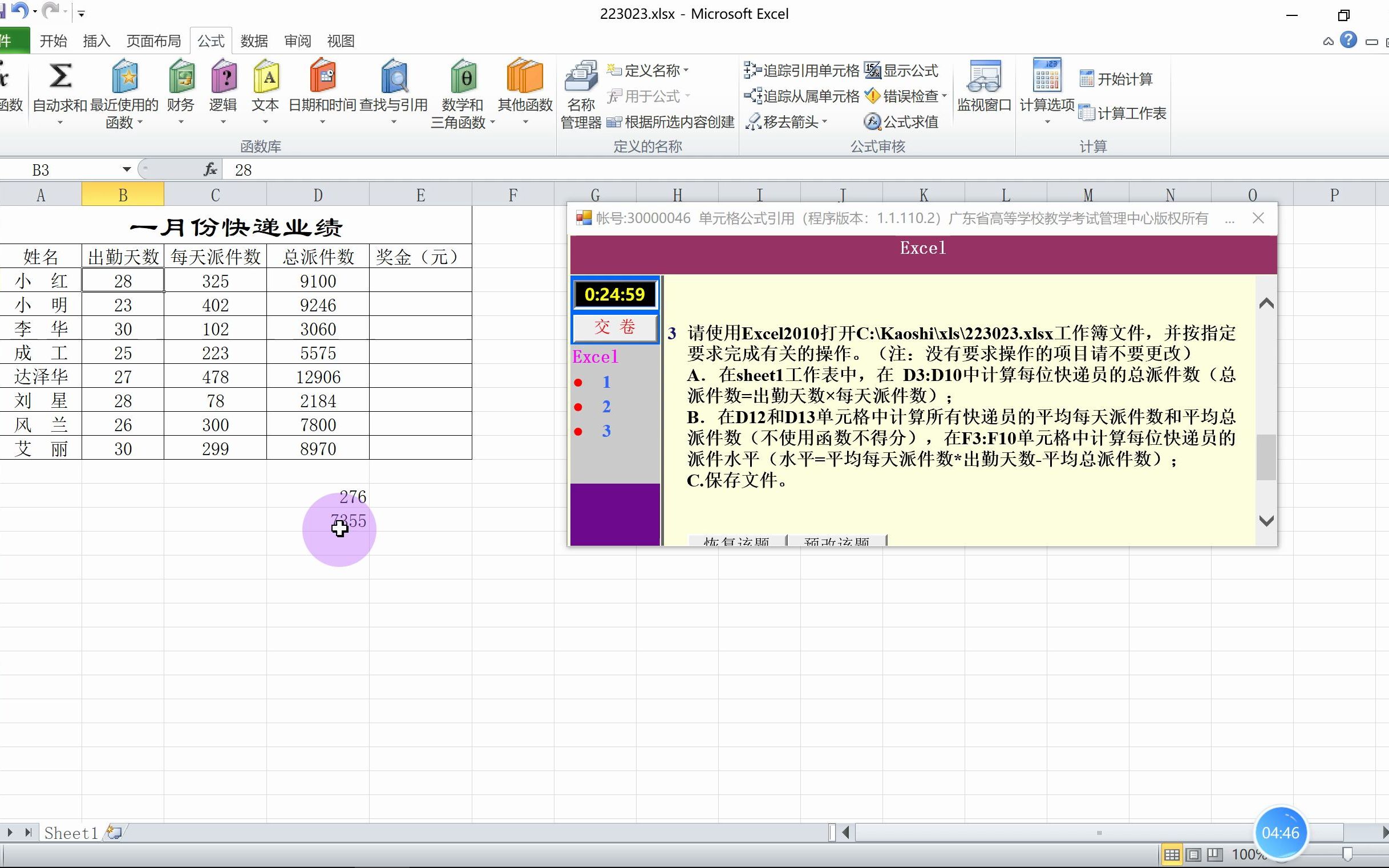 【计算机CCT一级】65测试点:单元格公式引用