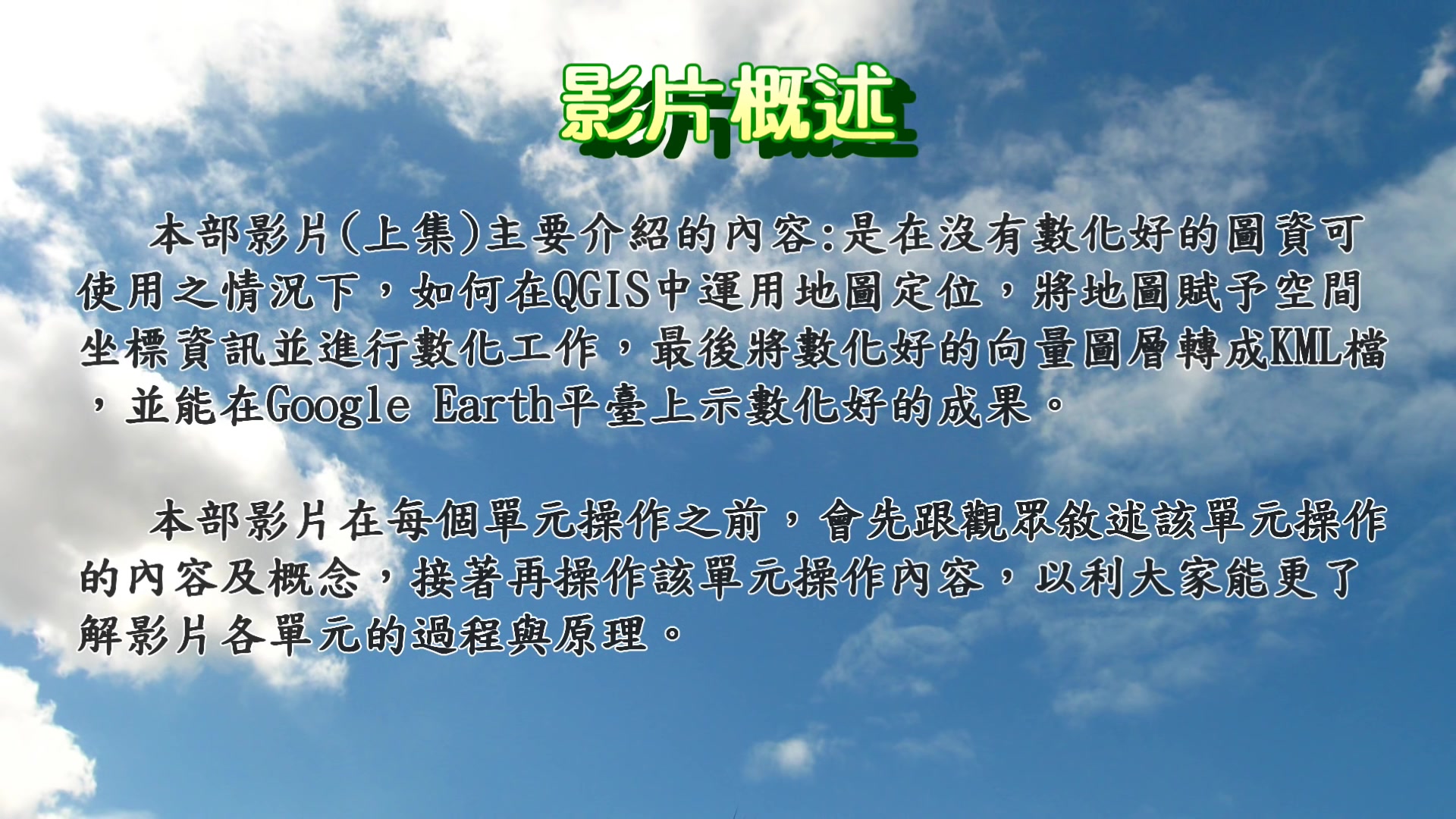 QGIS線上課程 数字人文