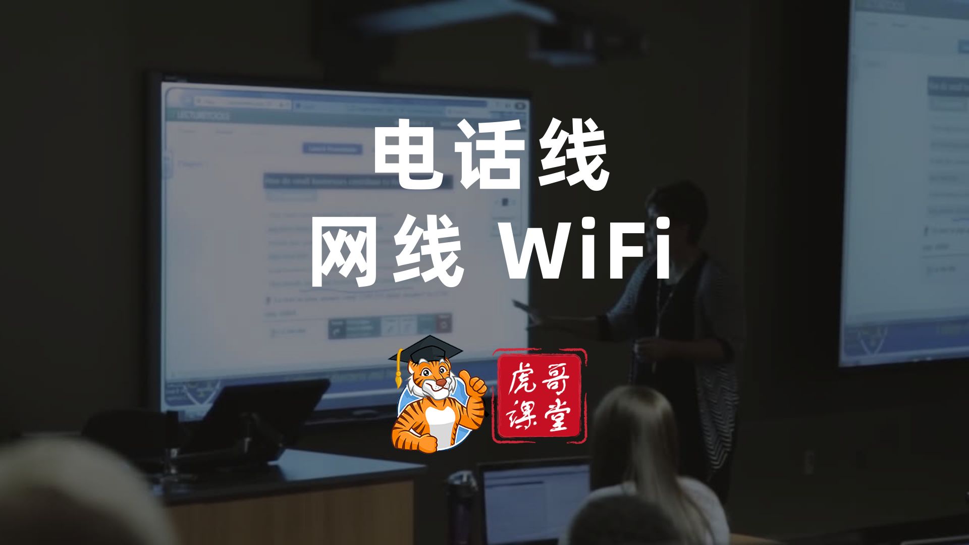 互联网知识科普:什么是电话线、什么是网线、什么是WIFI