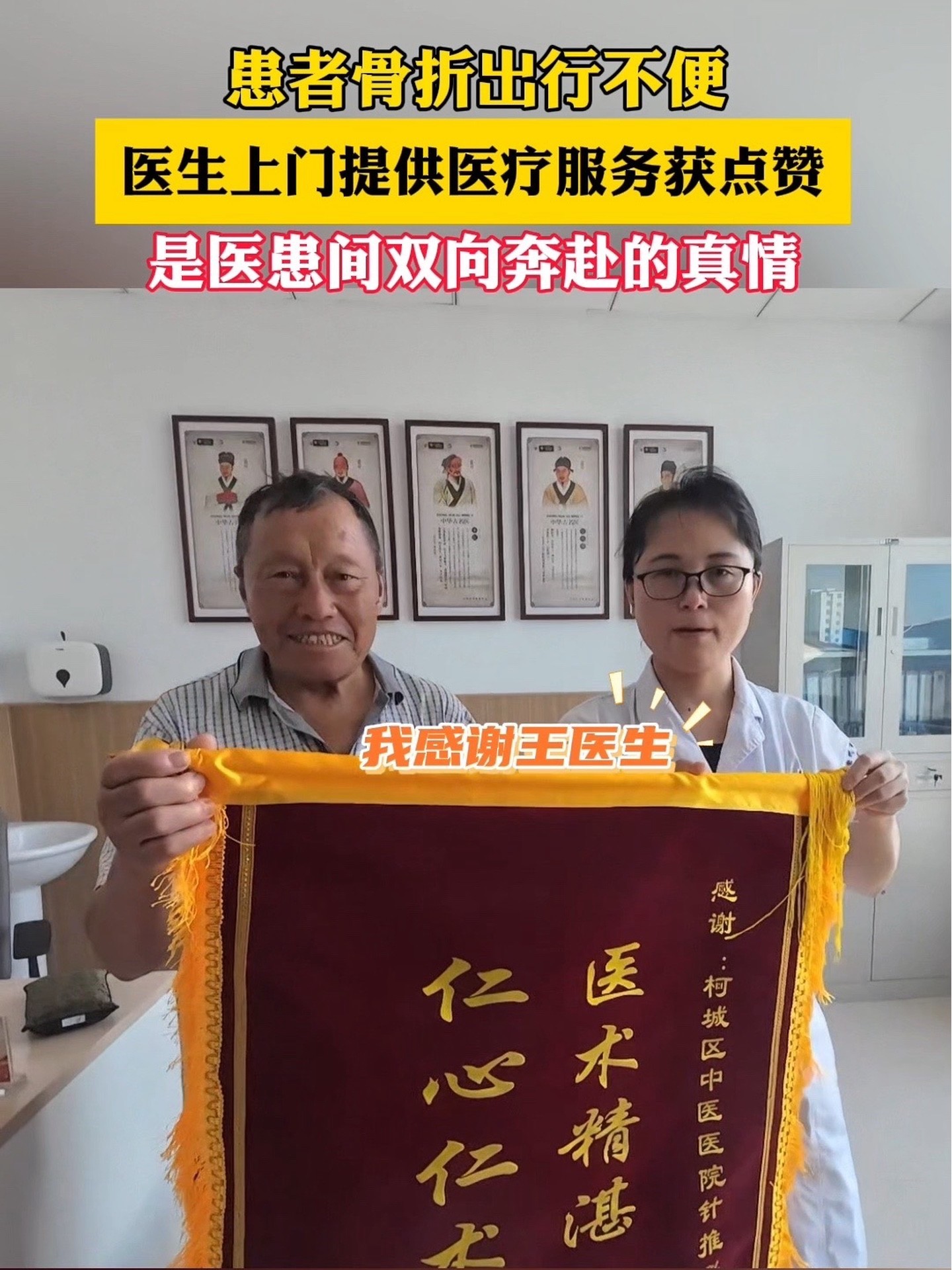 患者骨折出行不便,医生上门为其提供医疗服务,为医者仁心点赞