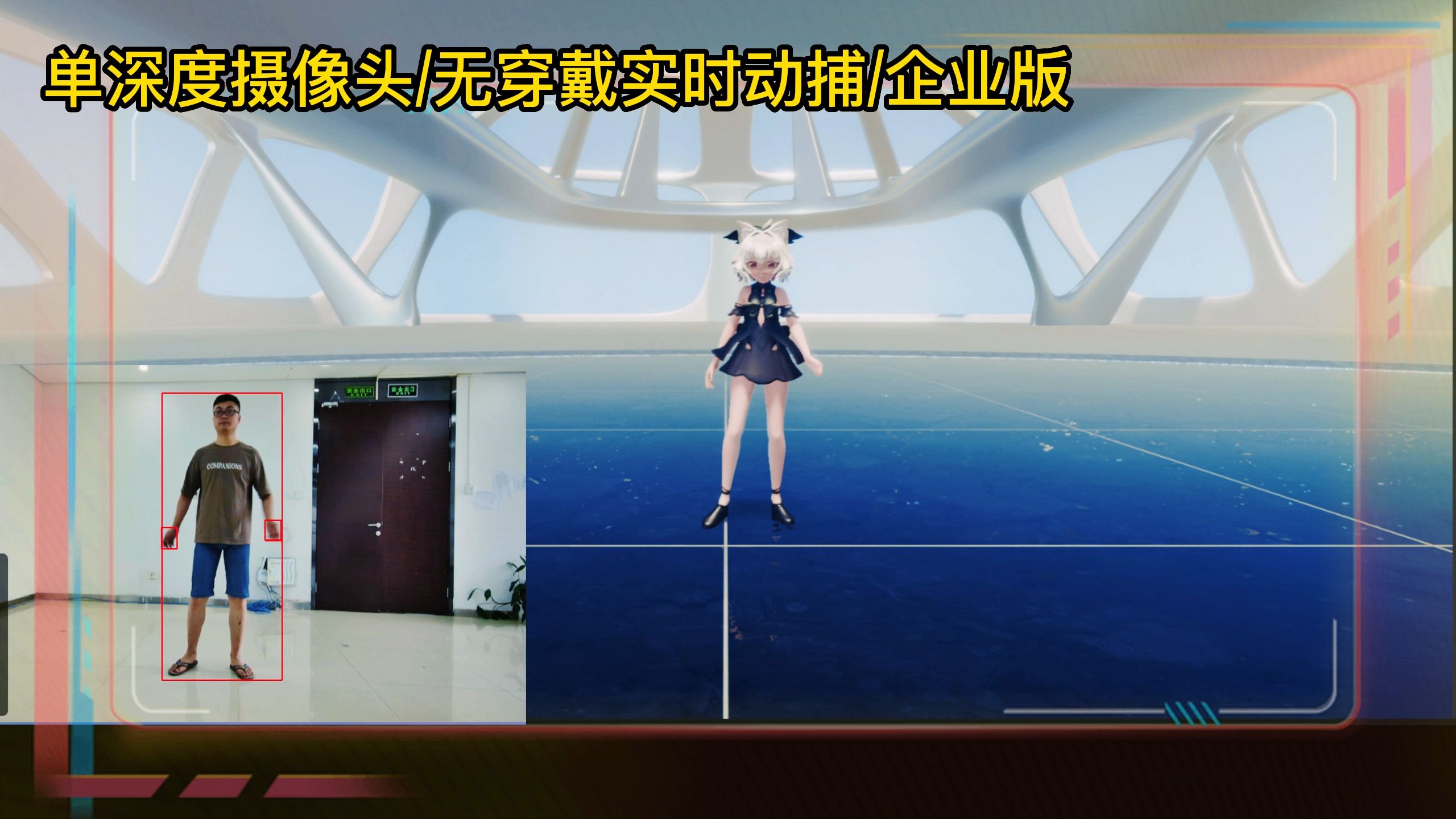【AI动作捕捉丨企业版】DS Fun无穿戴实时视觉动捕企业版-基于单目...