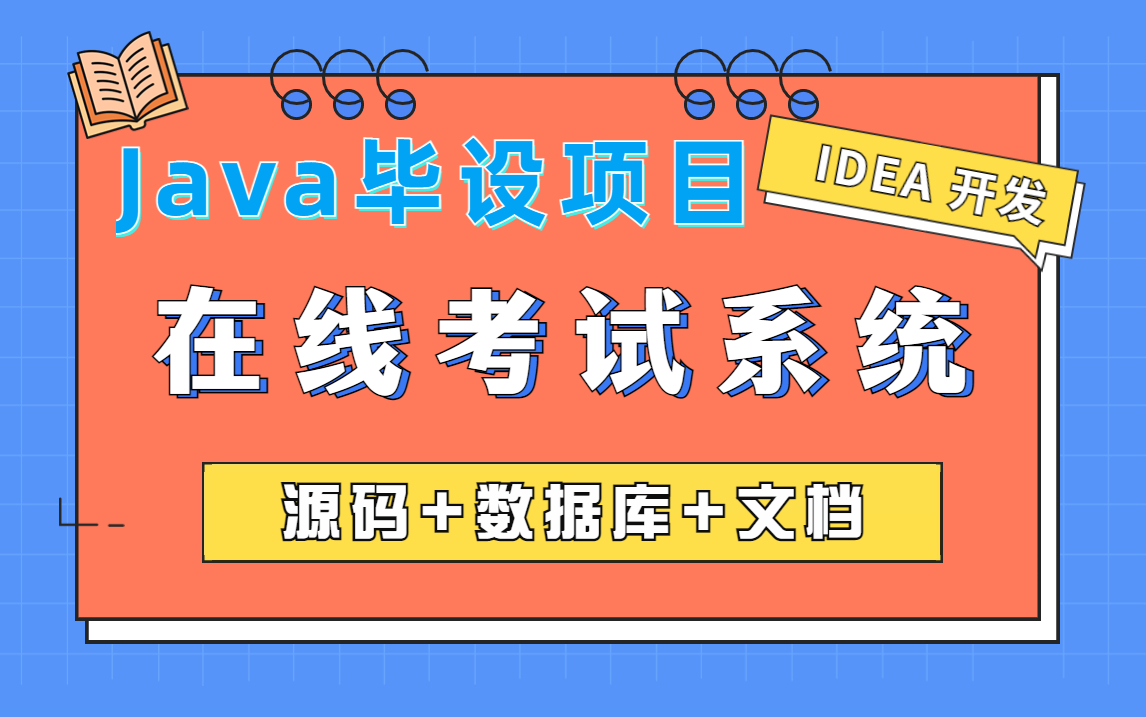 ...开发【附源码 数据库 文档】Java项目_Java开发_Java编程_Java基础