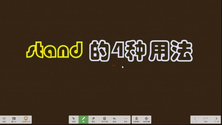 英语词汇考点详解精讲课,跟老师学,中考要掌握stand四种用法