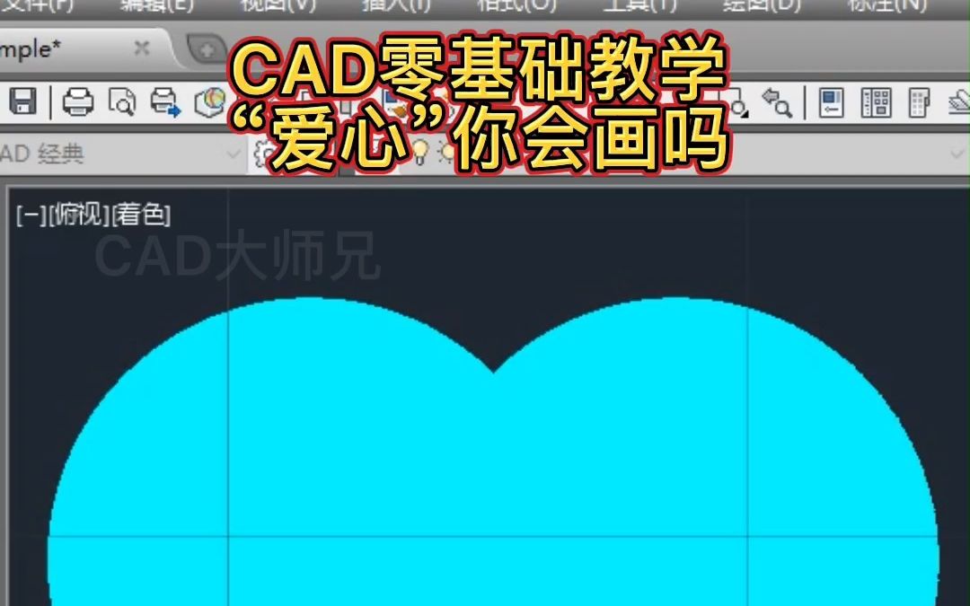 CAD快速画出爱心,你学会了吗