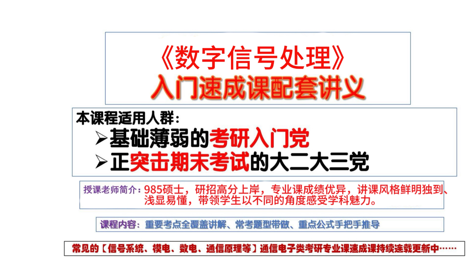 【数字信号处理期末速成课】电子通信期末考试课程