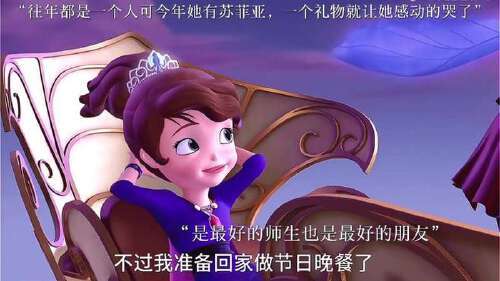 小公主苏菲亚成长记:每个女孩都该看的暖心动画