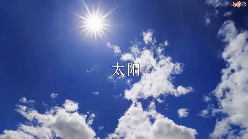 五年级上册语文《太阳》