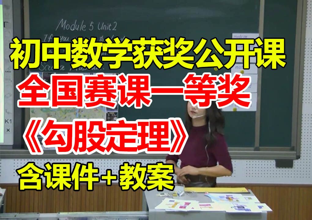 勾股定理【初中数学优质课】【全国大赛一等奖】【有配套课件教案】...