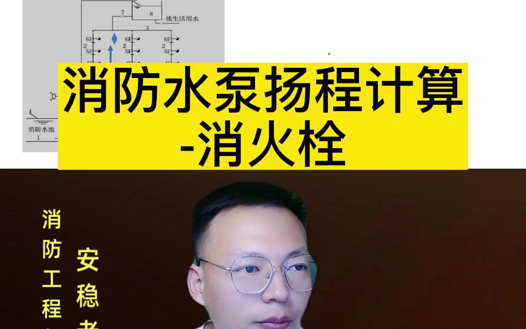 消防水泵扬程计算-消火栓