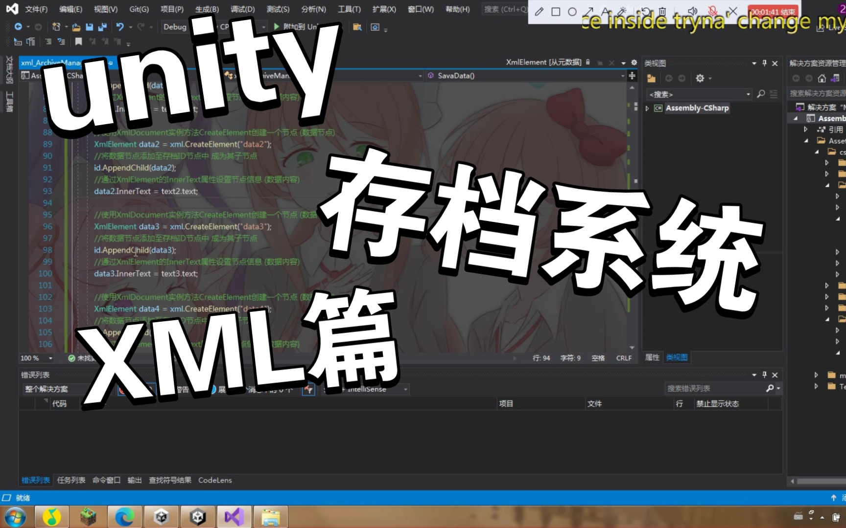 unity教程:存档系统(XML篇)