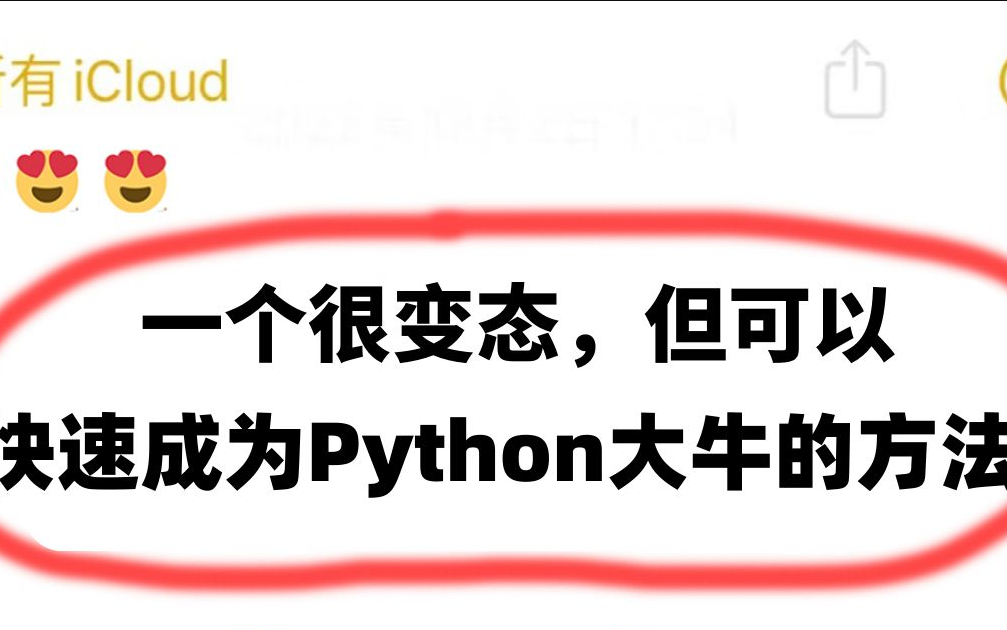最新版2023python学习教程,你觉得自己这辈子学不会编程?新版内容...
