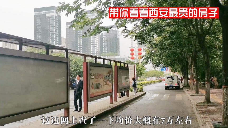 原来西安最贵的住宅在这里,难怪这么贵呢!