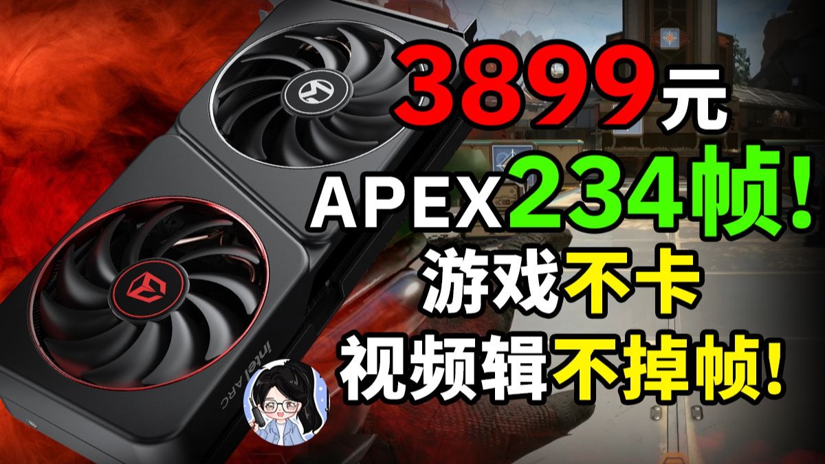 仅需3899元! i5 +Arc B580显卡,3A大作畅玩!