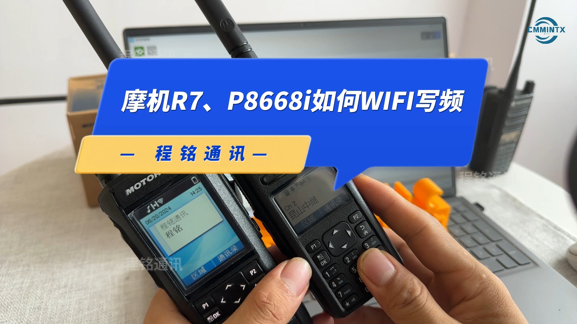 ...R7对讲机WIFI功能介绍-WIFI写频演示买对讲机找程铭通讯有技术支持