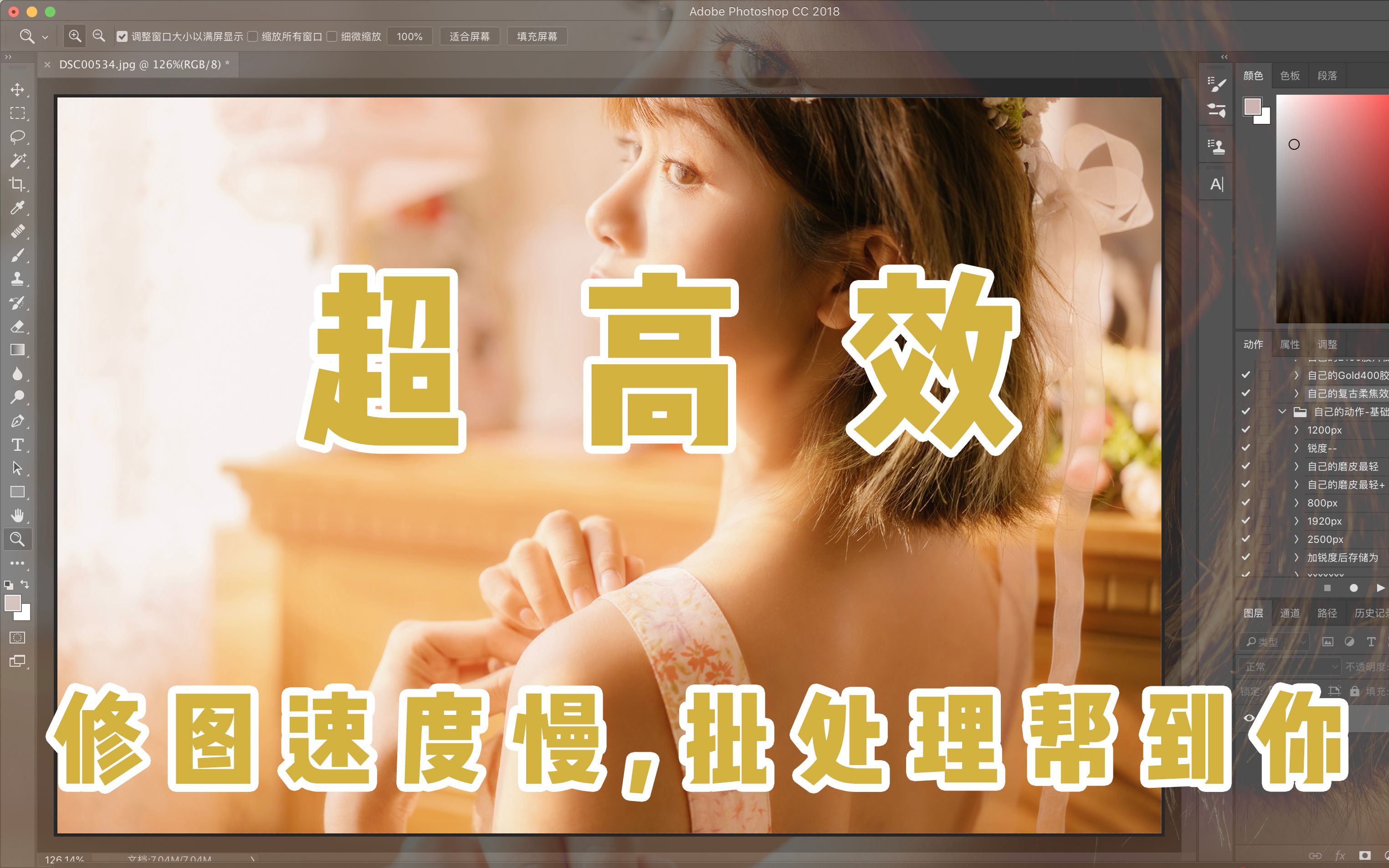 超高效!掌握PS批处理,让你的修图效率翻几倍!