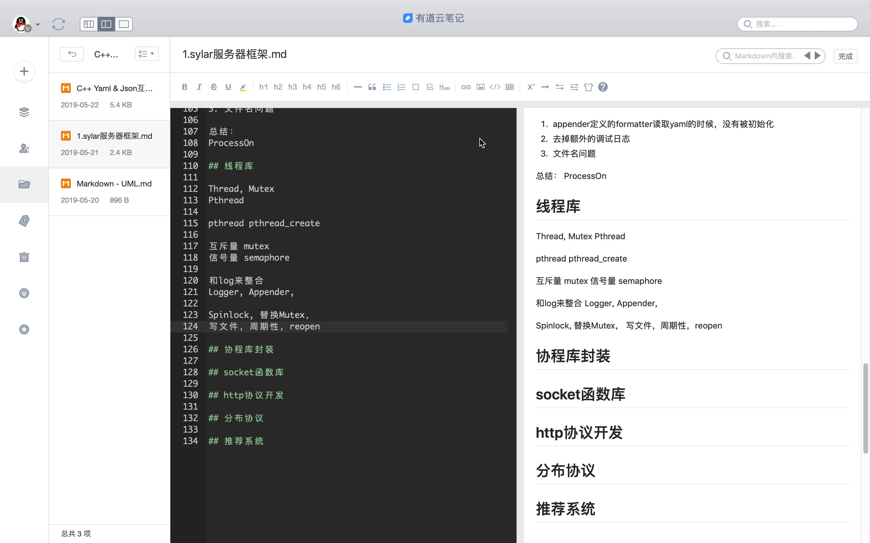 C++服务器框架25_线程模块05_配置模块整合