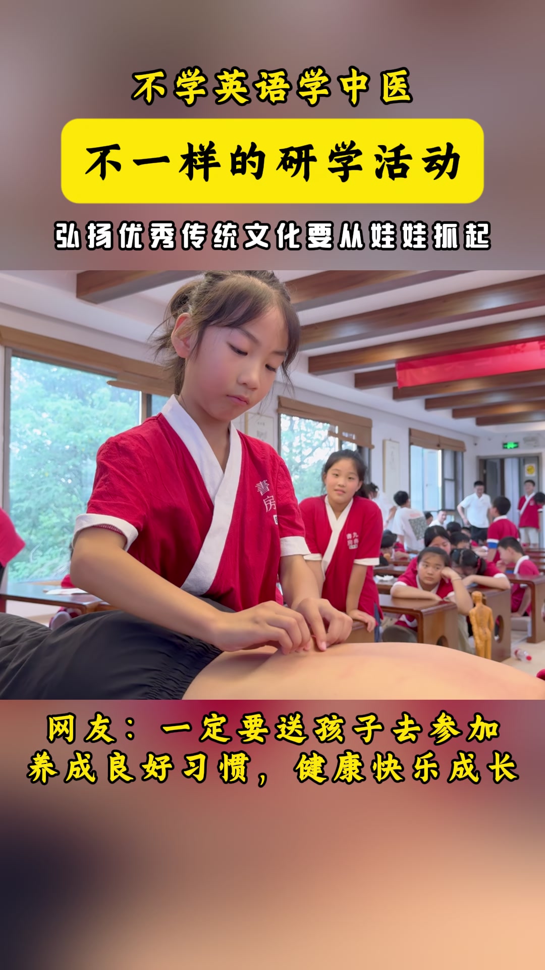 不学英语 学中医 弘扬优秀传统文化要从娃娃抓起 #中医夏令营 #中医...