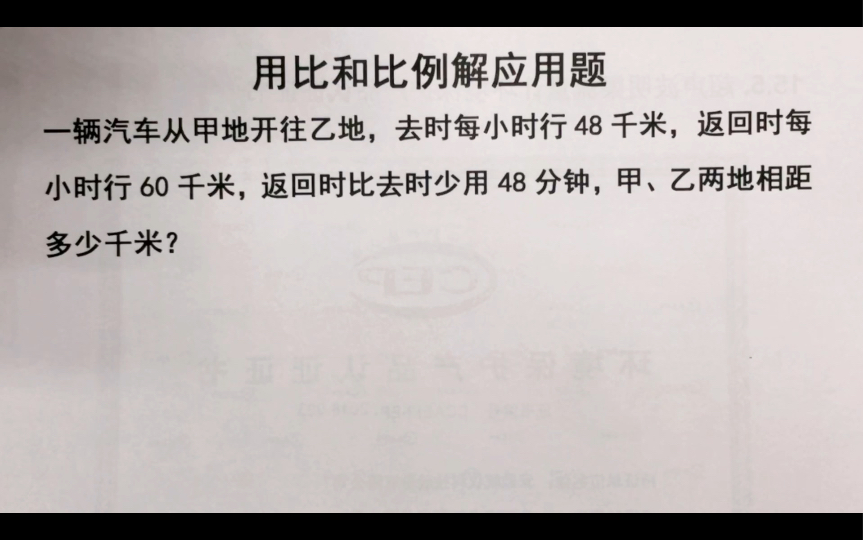 用比和比例的知识解答行程问题—抽象难以理解的行程问题变得简单