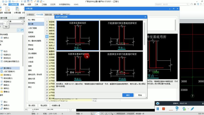 广联达建模中挡土墙钢筋设置!