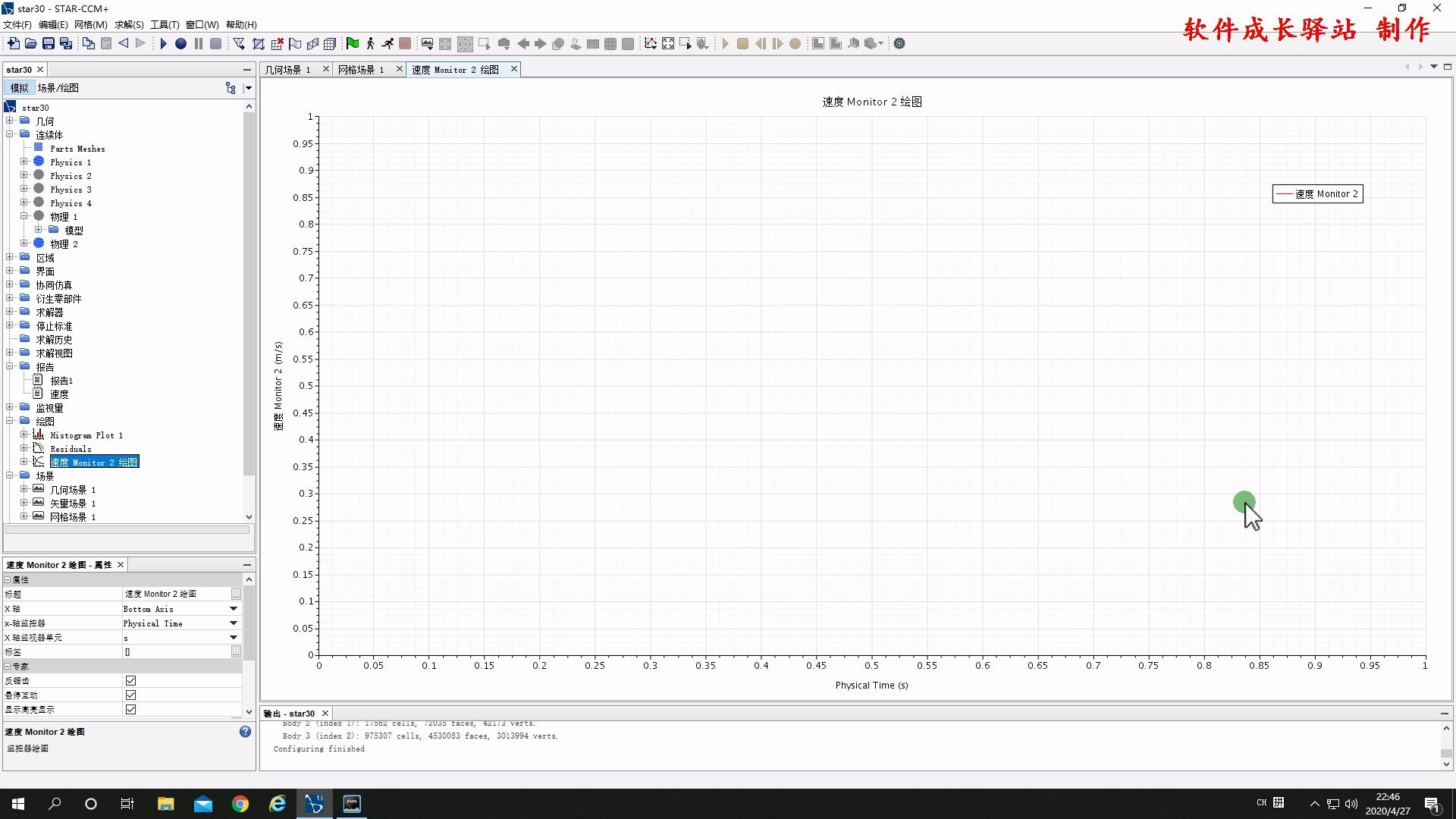 star ccm+如何看收敛-《软件成长驿站》
