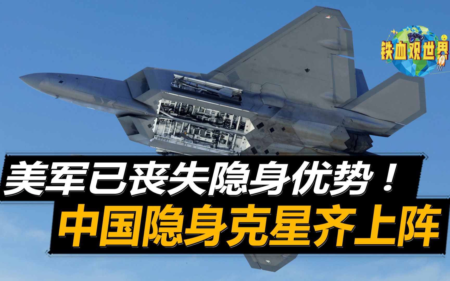 隐身战机PK防空体系,反隐手段层出不穷,F22能撑几个回合?