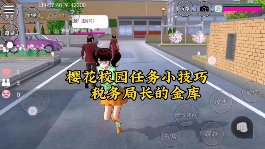 樱花校园任务小技巧,税务局长的金库#樱花校园模拟器 #樱校