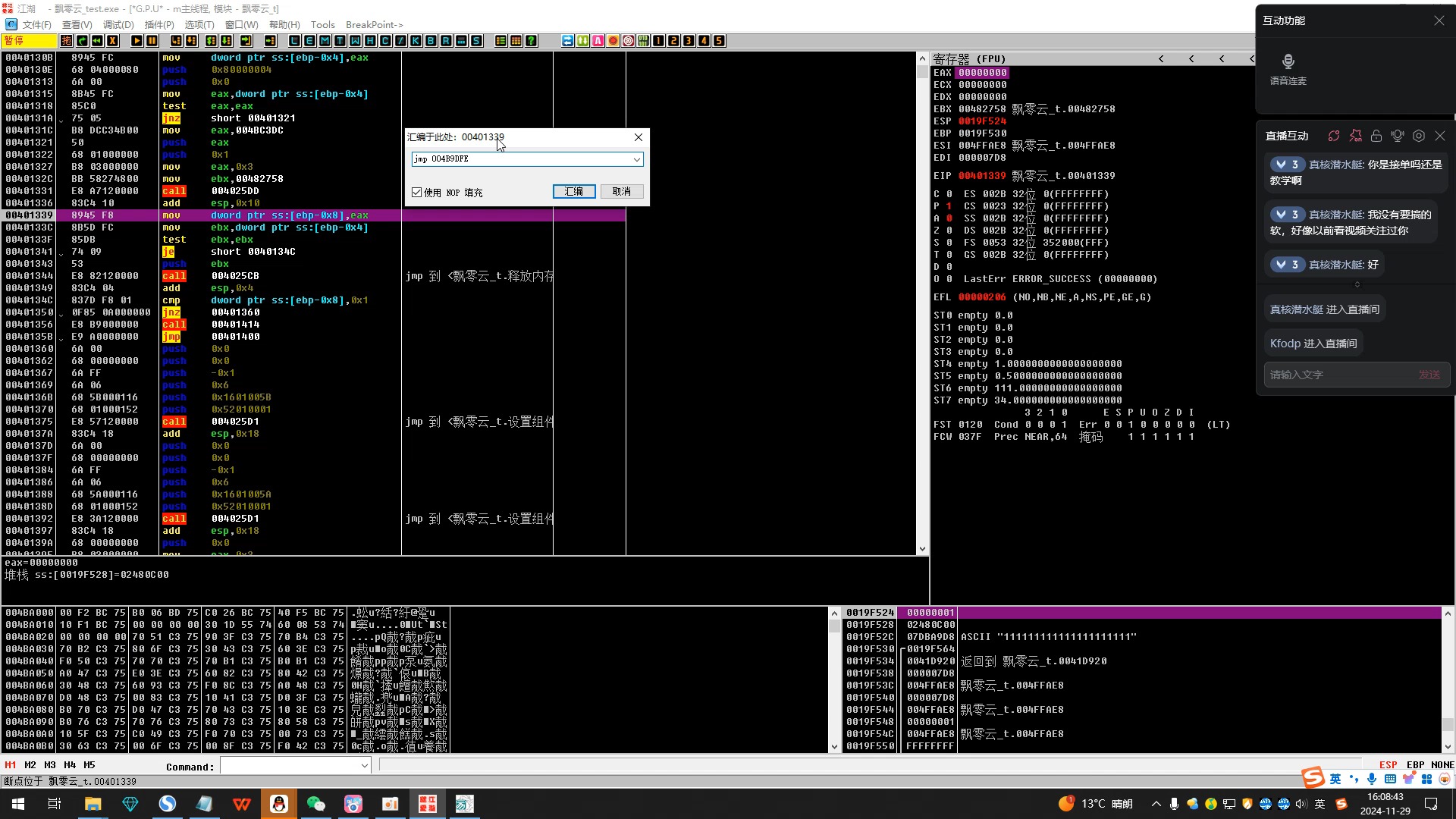 软件破解逆向第十课(飘零云秒过登录)